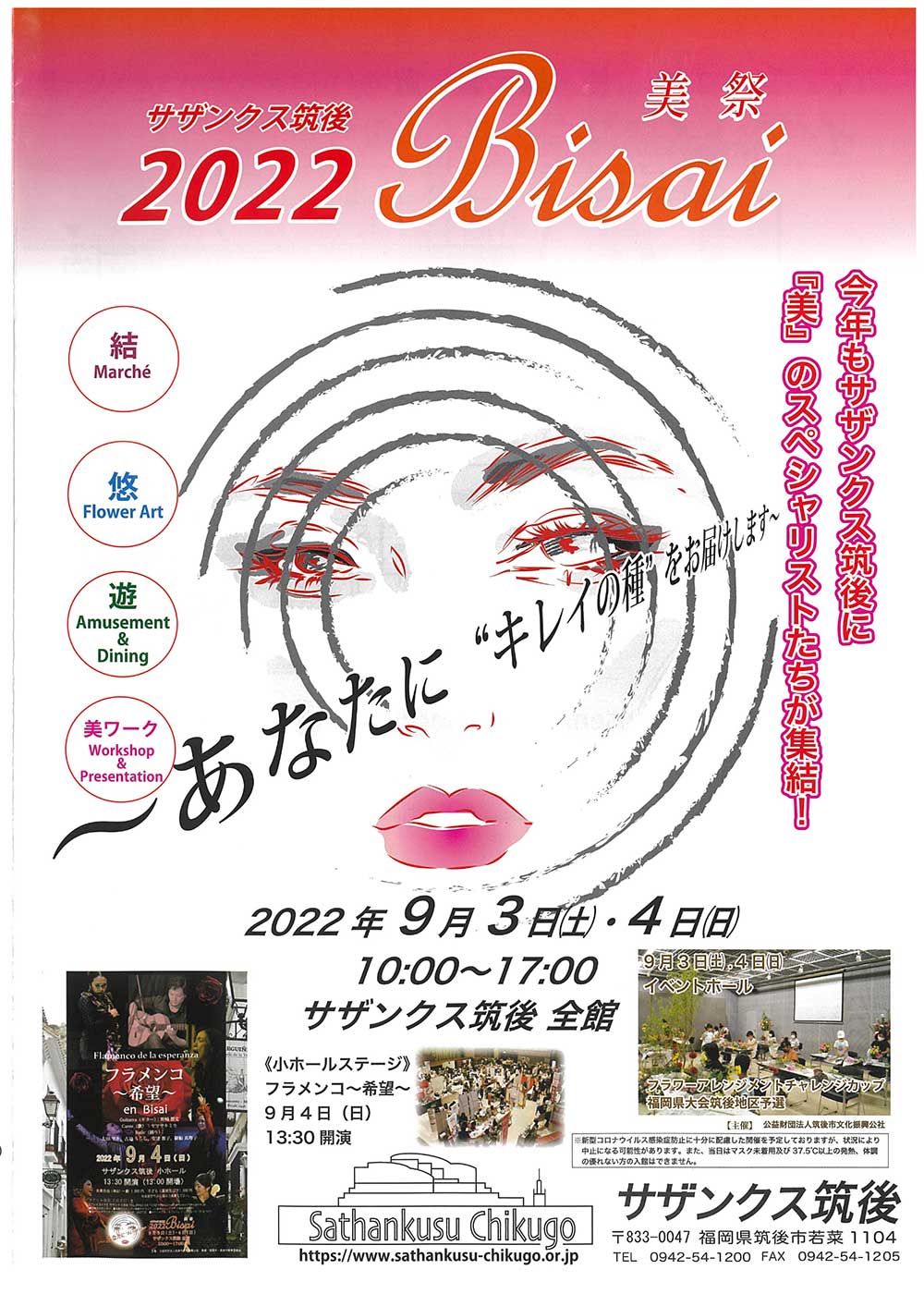 福岡：筑後「Bisai 美祭 2022」2022.09.03 – 2022.09.04 | 宮田織物